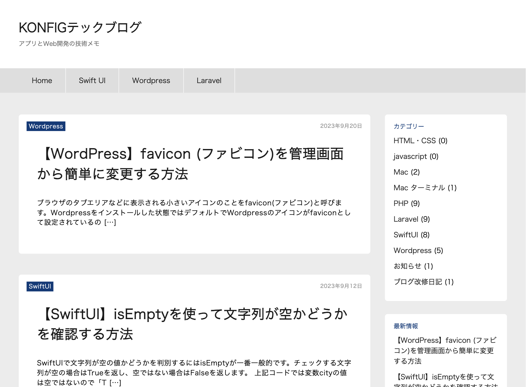 スマホ対応、カラムを綺麗にしました｜KONFIGテックブログ